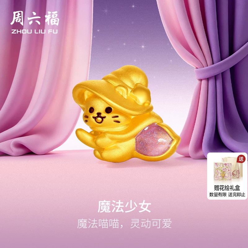 周六福黄金5d硬金转运珠女款定价魔法少女路路通手饰送女生礼物