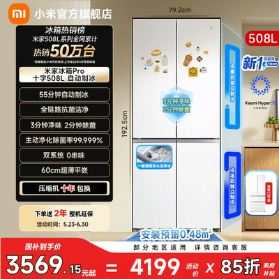 【自动制冰508L】小米冰箱十字门