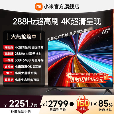 【大存储升级款】小米REDMI电视机A Pro65英寸 288Hz超高刷4K高清