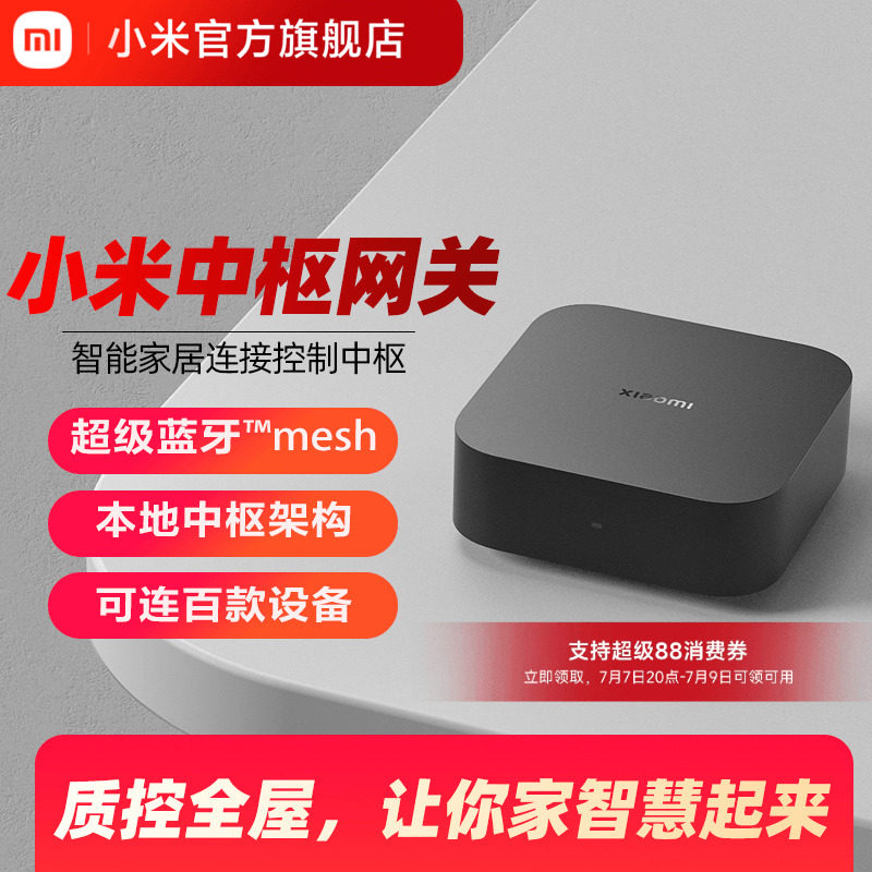小米智能中枢网关家用多功能蓝牙家居设备远程控制断网可用