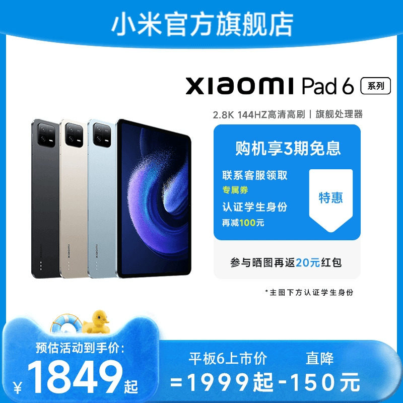 小米平板6/6Pro全面屏平板电脑办公 2.8K144HZ高清平板吃鸡小米平板5Pro升级款_虎窝淘