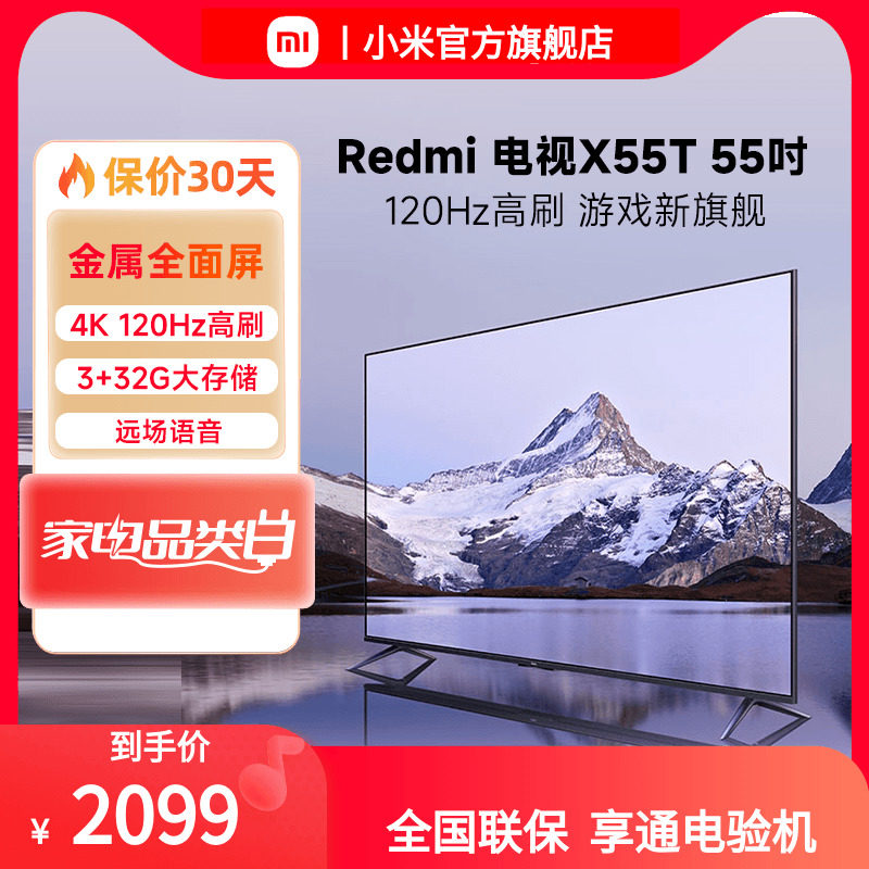 小米电视Redmi X55T 55吋4K超高清120Hz高刷语音声控智能平板电视_虎窝淘