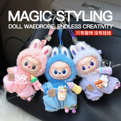 labubu娃衣拉布布衣服4.0四代心底密码DEGMIKA?爱心可爱NO女生QTU