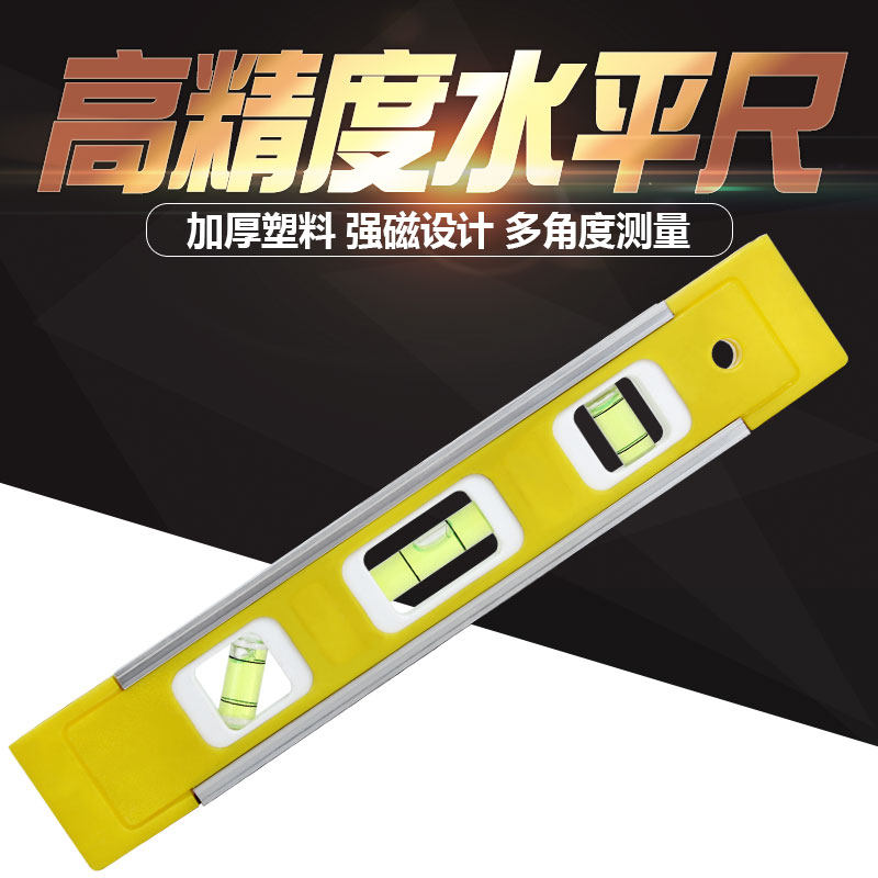 迷你水平尺小型便携式水平尺磁性高精度平衡靠尺垂直检测验房工具_虎窝淘
