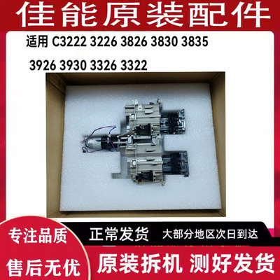 佳能 C3222 3226 3826 3830 3835 3926 3930 3326 3322 下粉组件