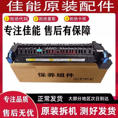 原装 佳能IR C3020 3325 3520 3525 3530 3725 3720加热器 定影器
