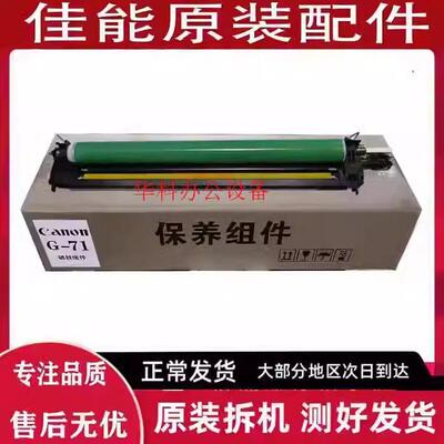 佳能G71 5560 5540 5550 5565 5735 5740 5750 5760套鼓 硒鼓组件