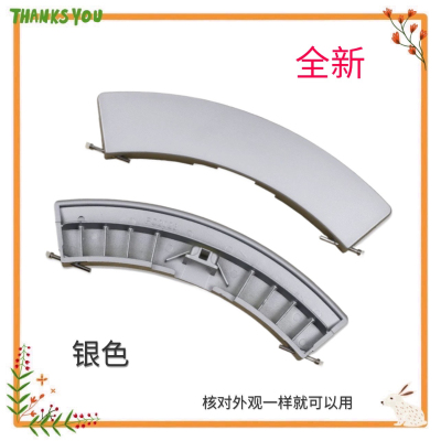 适用于西门子洗衣机silver2185 1095 WD7205 WM1065门把手门拉手