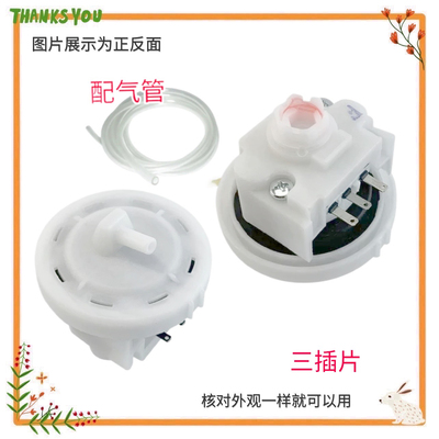 适用奥克斯洗衣机水位传感器开关XQB65/72/75/80/82/AUX4/X5/AUX6
