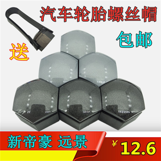 适配帝豪百万款金刚远景博瑞博越汽车轮毂螺丝盖装饰防锈轮胎帽