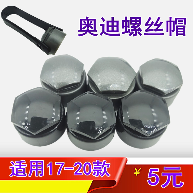 适用新款奥迪轮胎螺丝帽A4LA6L Q3 Q5L Q7 A3 A5 Q2L轮毂螺丝盖帽