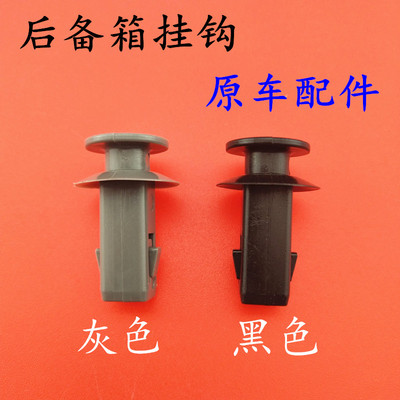 帝豪EC7-RV帝豪GS远景S1/RS/行李箱/挂钩/挂绳后备箱隔板卡扣