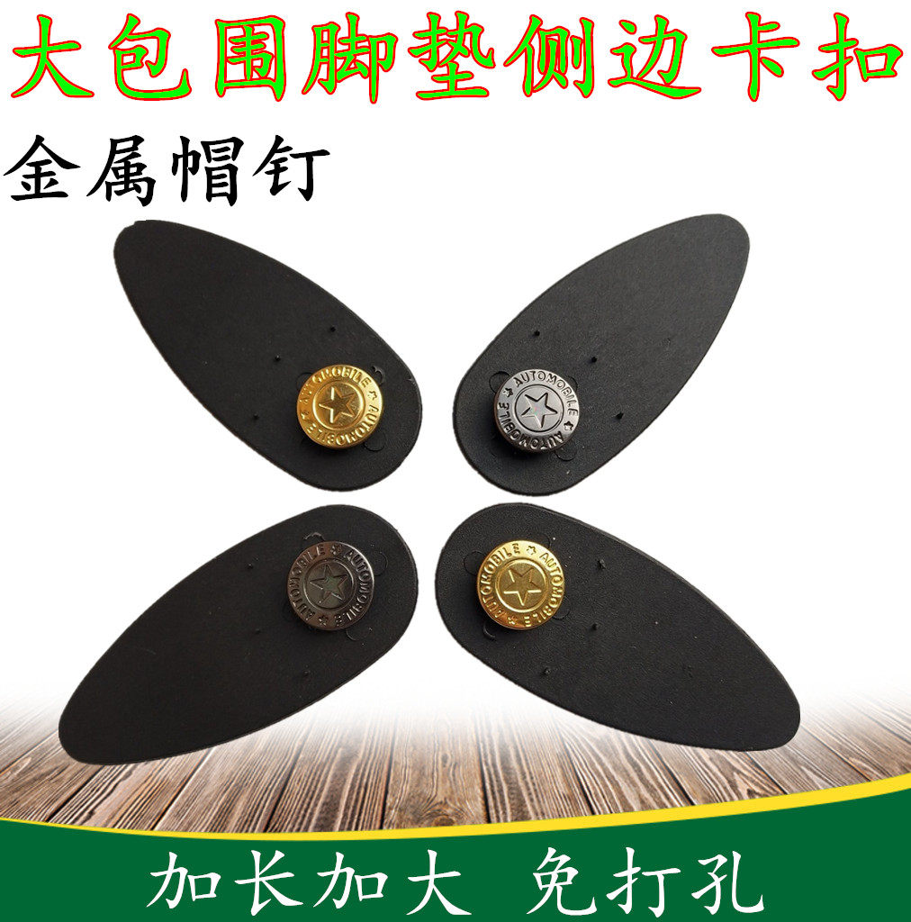 新款金属钉汽车脚垫固定卡扣大包围侧扣边扣侧边扣卡片通用塑料片