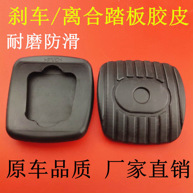 老款颐达骐达骊威轩逸骏逸启辰逍客奇骏天籁离合器刹车踏板脚垫胶