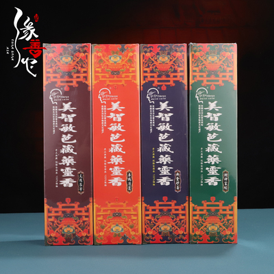 西藏手工藏香敏珠林尼木发酵藏香大昭寺敏竹梅芭绝版藏香