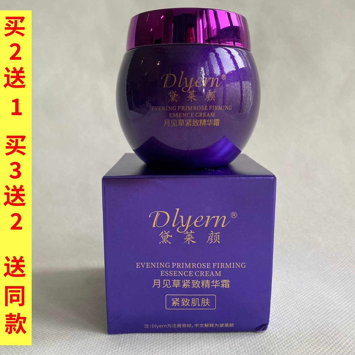 黛莱皙月见草紧致精华霜补水保湿提亮肤色淡纹紧致抗皱弹力面霜