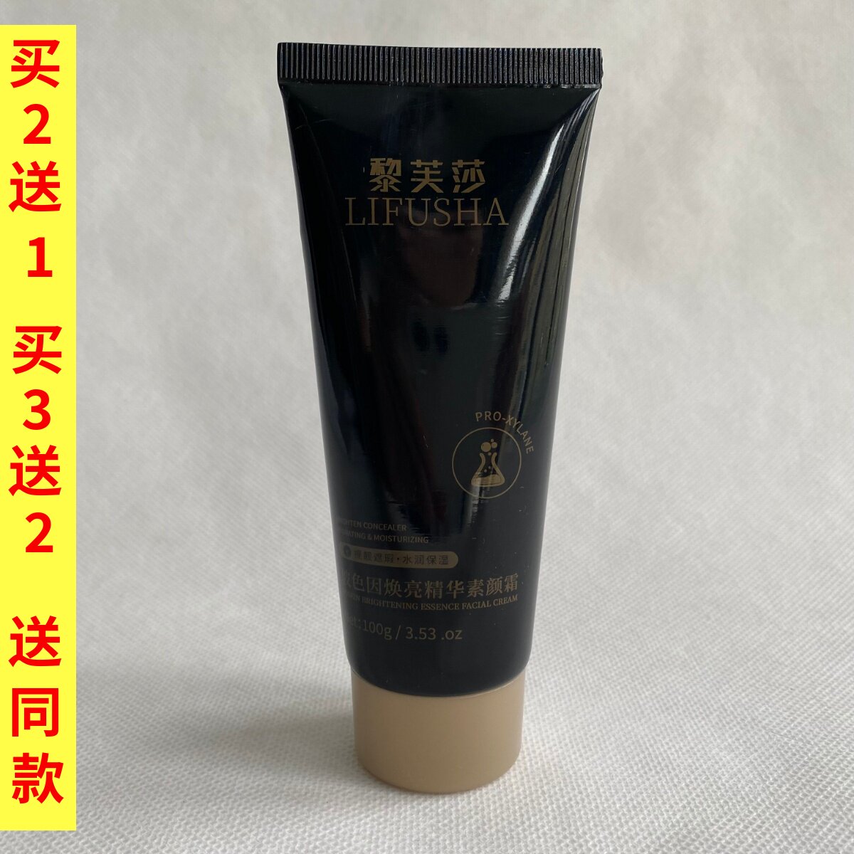 黎芙莎玻色因焕亮精华素颜霜面部持妆防汗保湿隔离伪素颜神器正品