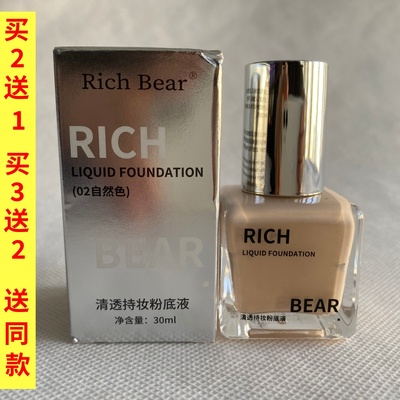 RichBear粉底液干皮不卡粉遮瑕持久不易脱妆水润控油自然清透BB霜