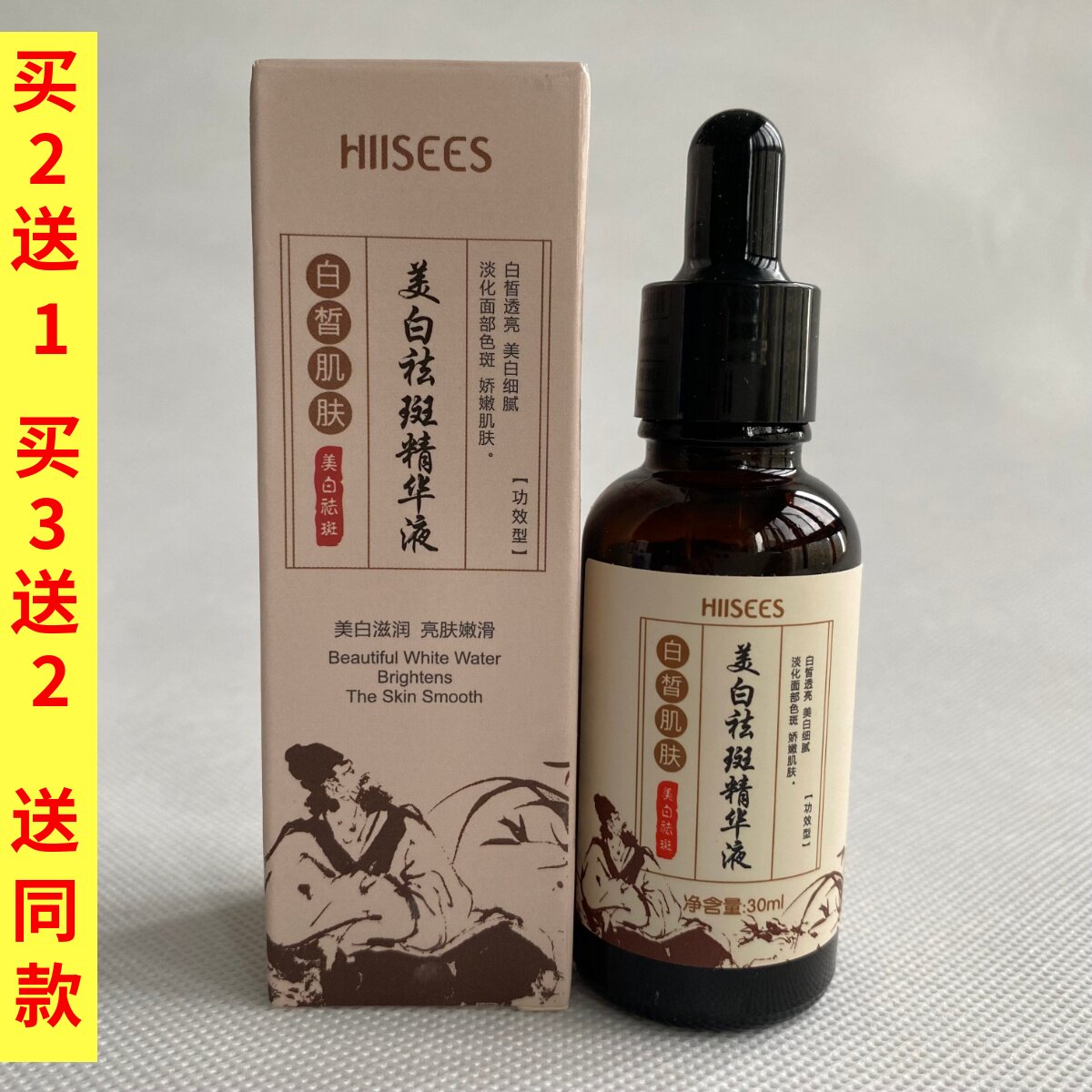 韩瑟肤研美白祛斑精华液30ml补水保湿清爽滋润易吸收护肤品