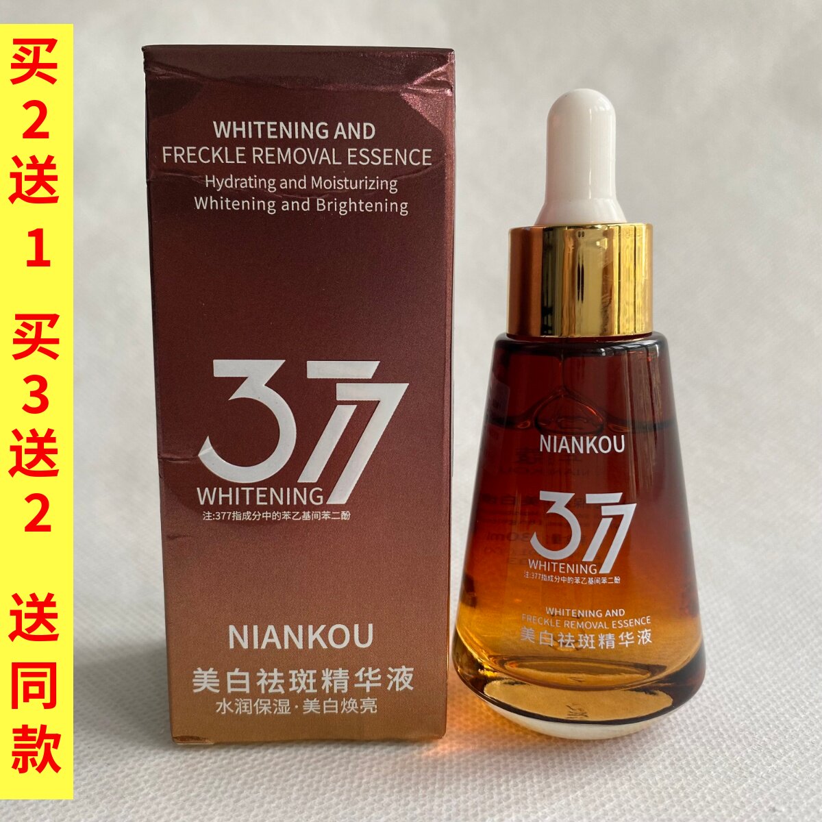 年蔻377烟酰胺美白祛斑精华液30ml补水保湿淡斑精华原液
