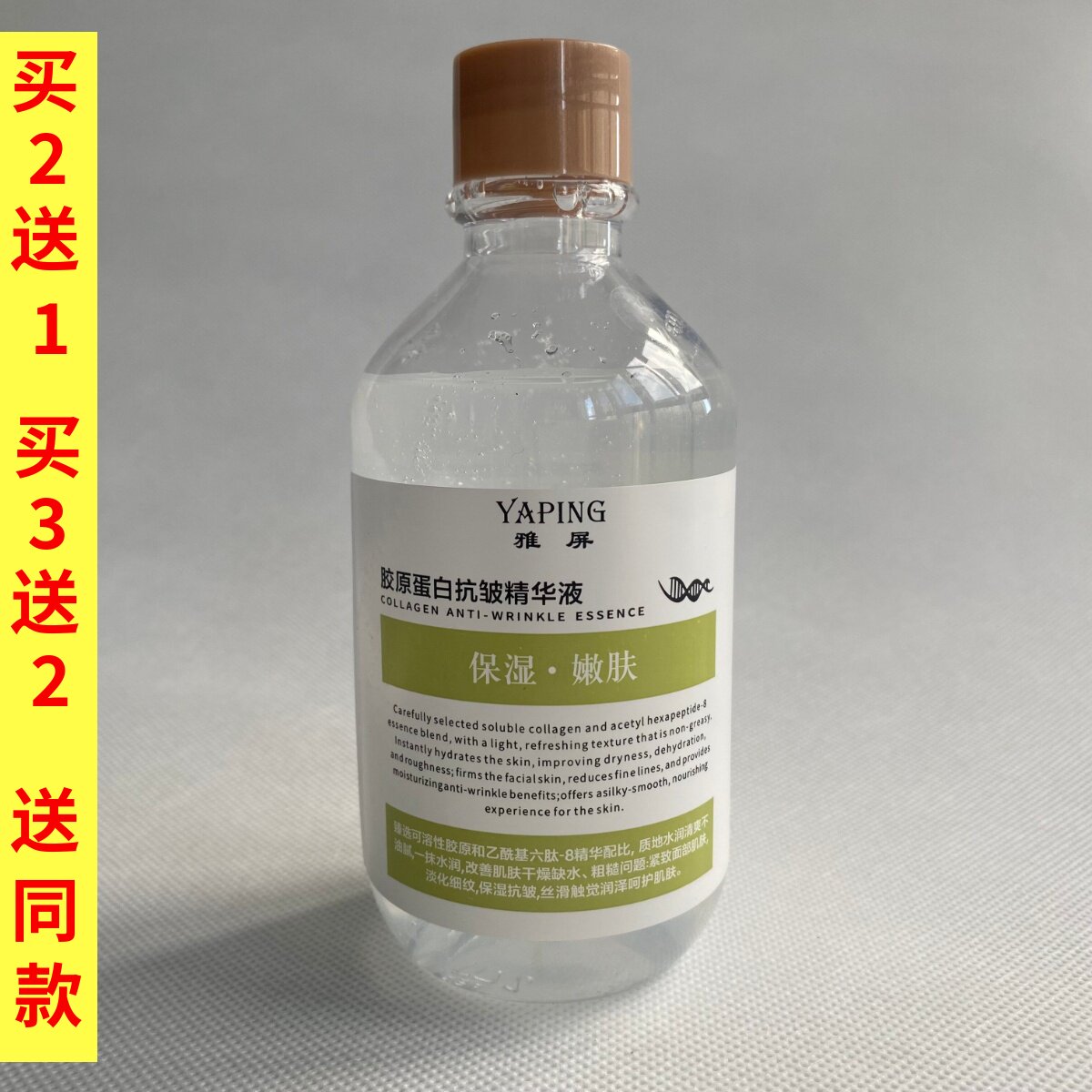 YAPING雅屏胶原蛋白抗皱精华液提拉紧致补水保湿柔嫩肌肤淡纹正品