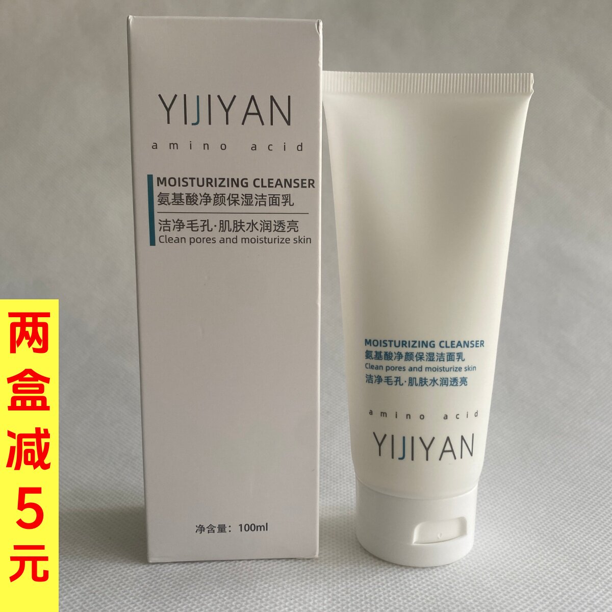 医肌颜氨基酸净颜保湿洁面乳100ml补水保湿洗面奶
