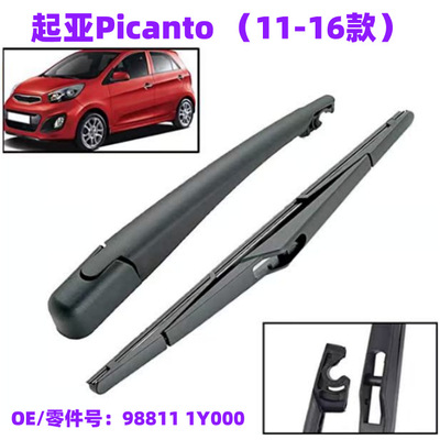 适用起亚Kia Picanto 后窗挡风玻璃雨刮器汽车专用雨刷片摇臂总成