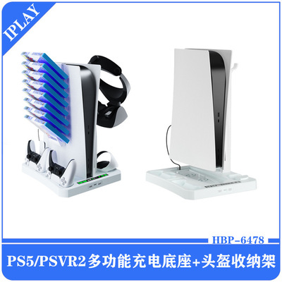 PS5主机多功能散热底座PSVR2手柄充电底座头盔收纳架游戏碟片支架