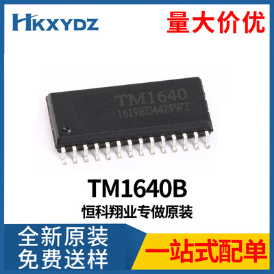 TM1640 TM1640B SOP28LED面板显示屏驱动IC芯片LED电子集成电路