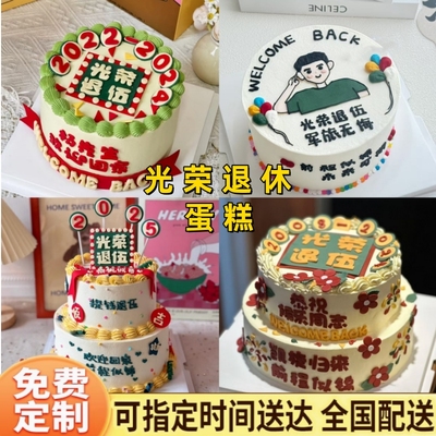 当兵海军人武警察退伍蛋糕