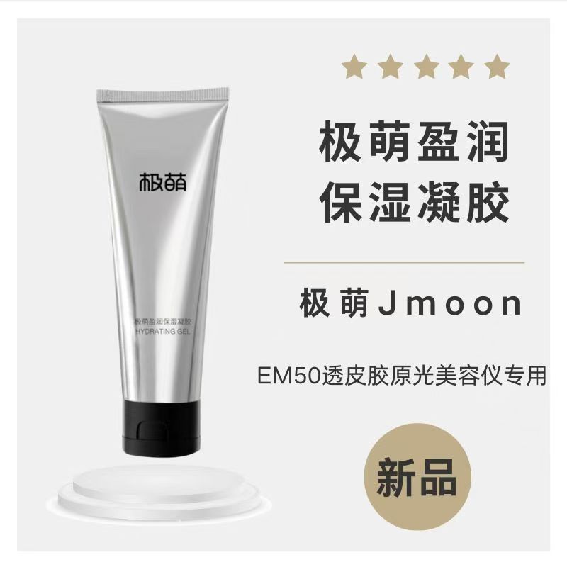 Jmoon极萌盈润保湿凝胶淡化细纹 80g EM50透皮胶原光美容仪专用