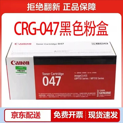 佳能原装CRG047粉盒mf113W MF112 LBP113W LBP112 049打印机硒鼓