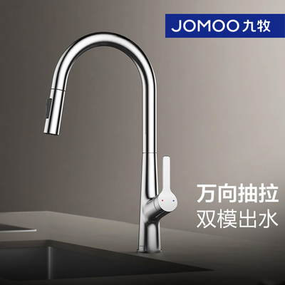 九牧卫浴万向灵活抽拉双出水冷热厨房龙头水槽家用防溅龙头33182