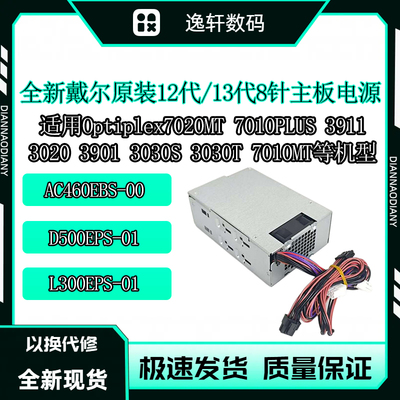 戴尔Vostro成铭成就灵越500W电源