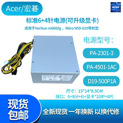 宏碁Veritonm6660g电源300-750W