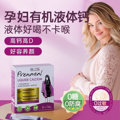 艾瑞可ERIC FAVRE有机柠檬酸钙孕妇专用dha补钙女性孕期液体钙