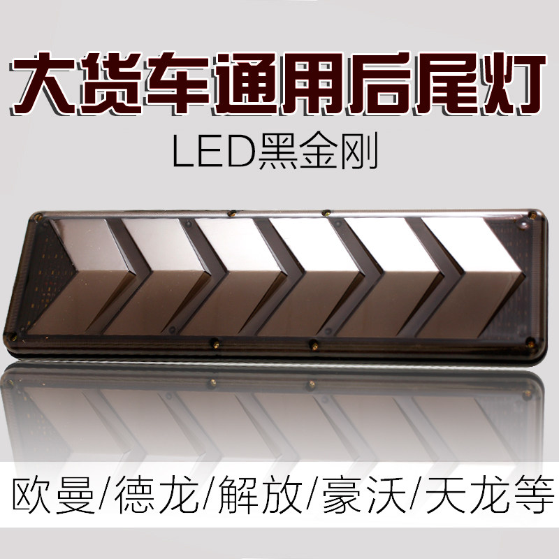 新款货车后尾灯总成24V通用LED解放豪沃欧曼高亮防水半挂车尾灯