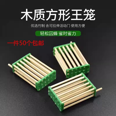 蜂王笼十四根竹制囚王笼竹子王笼关蜜蜂王笼控制耐用方便