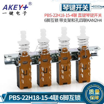 直键开关脚有支架四联kan2h4