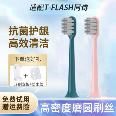 适配TFLASH同诗杀菌电动牙替换刷头Q-05/Y2/U1紫外线消毒牙刷通用
