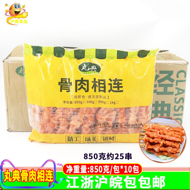 丸典骨肉相连串烧烤食材 油炸里脊肉鸡肉串850克*10包脆骨鸡肉串