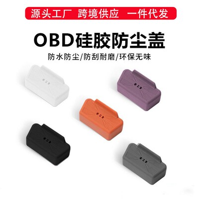 适用全系特斯拉焕新版ModelY/YL/3接口硅胶OBD保护盖防水罩防尘塞