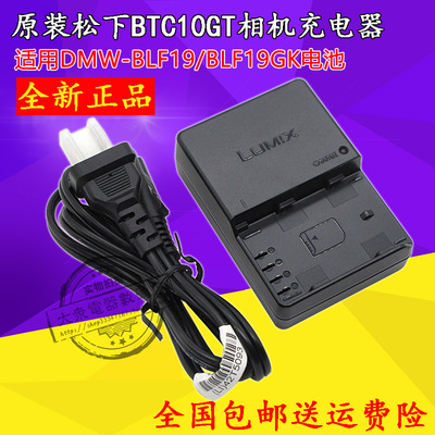原装松下BTC10 DMW-BLF19 GH3 GH5 GH4 GK 单电相机电池座充电器