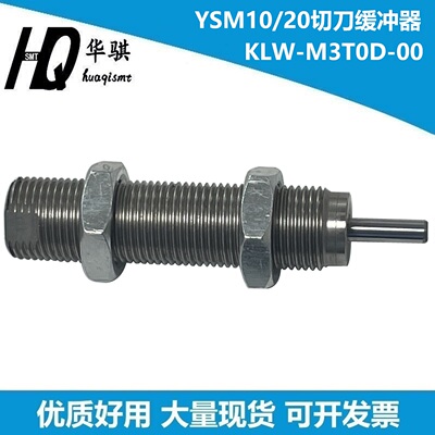 雅马哈YSM10/YSM20切刀减震器