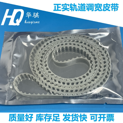 正实锡膏印刷机配件轨道皮带