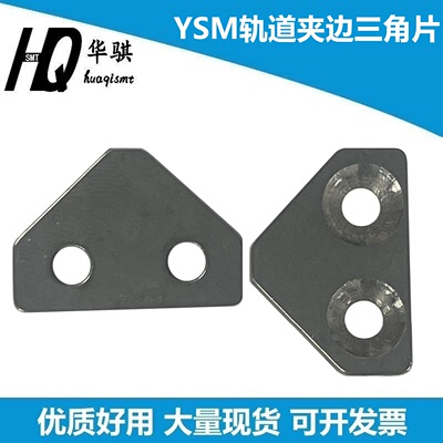 雅马哈YSM10/20/20R三角片夹
