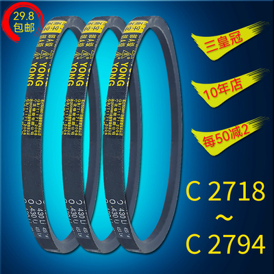 C型三角带耐磨V形Li国标Lw橡胶la传动Ld皮带2718 2743 2769 2794