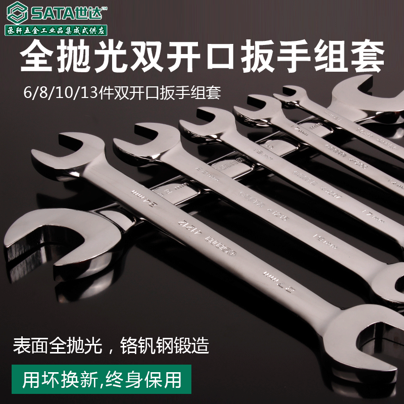 世达工具双开口扳手套装双开扳手双头呆扳手机修工具09045_虎窝淘