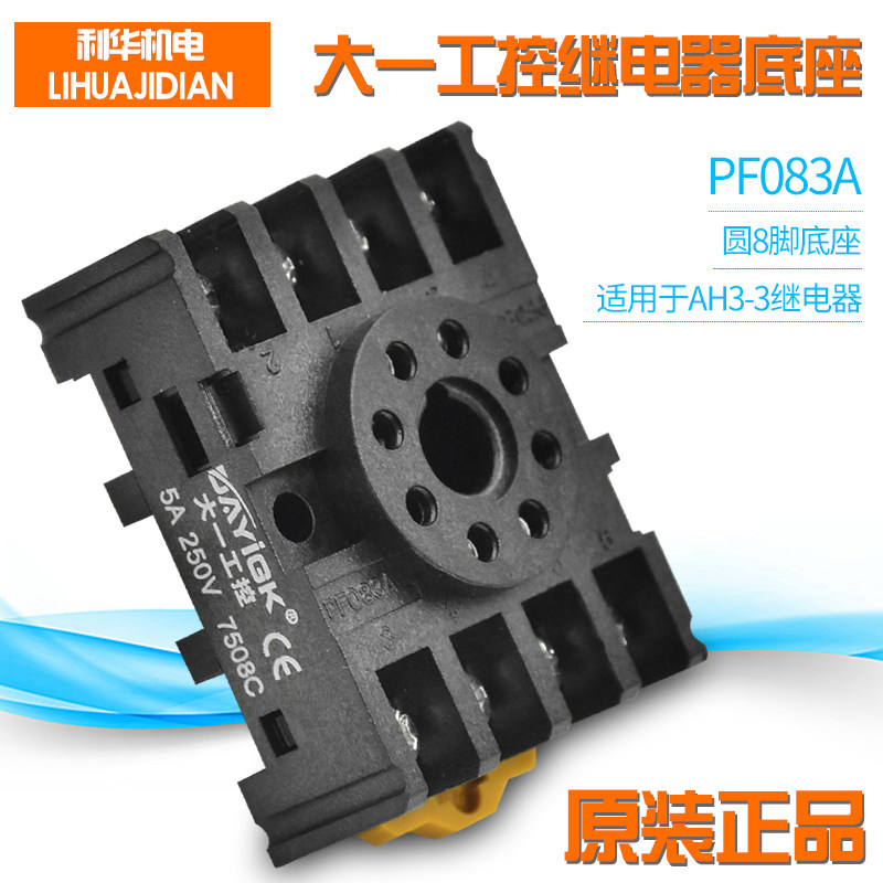 全新原装大一工控圆8器脚继电座子 PF-083A MK2P JTX-2C JQX-10_虎窝淘