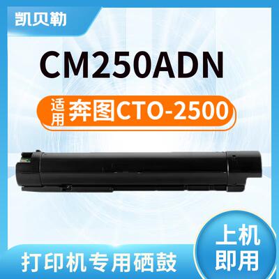 适用奔图CTO-2500粉盒PANTUM CM250ADN复印机墨粉打印机碳粉硒鼓